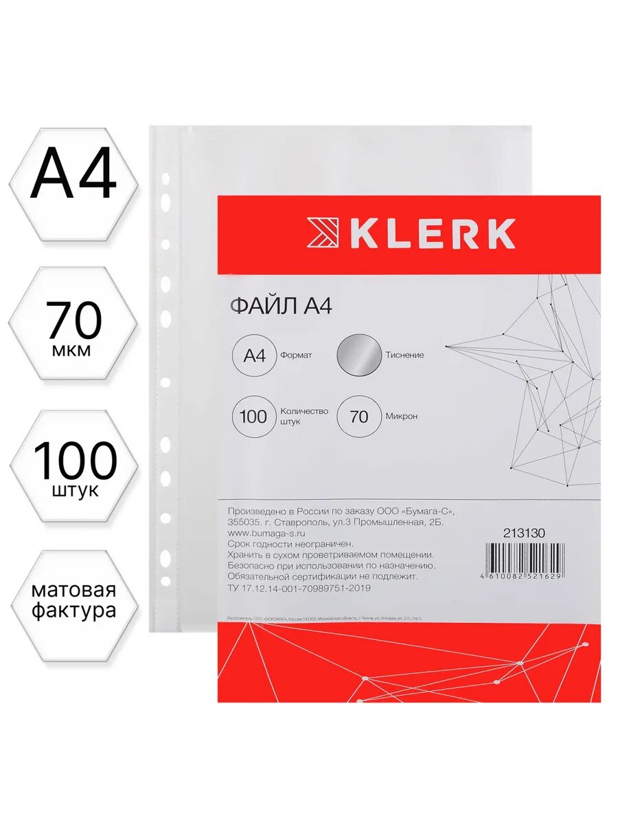 Файл А4 100 шт