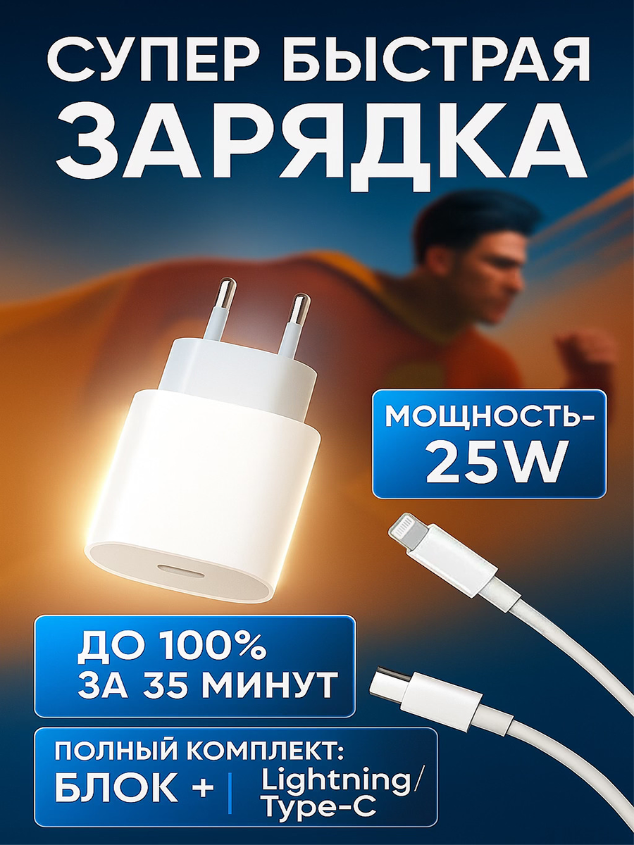 Быстрая зарядка для iPhone Lightning/Type-C, 25W, длина кабеля 1 м, белая