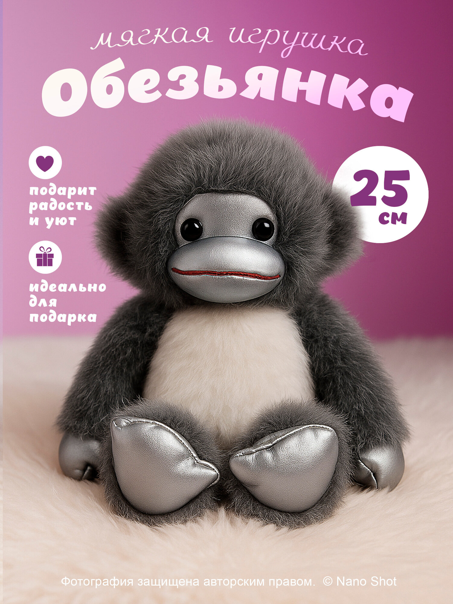 Мягкая игрушка антистресс NANO SHOT, "Обезьяна", серая, 25 см