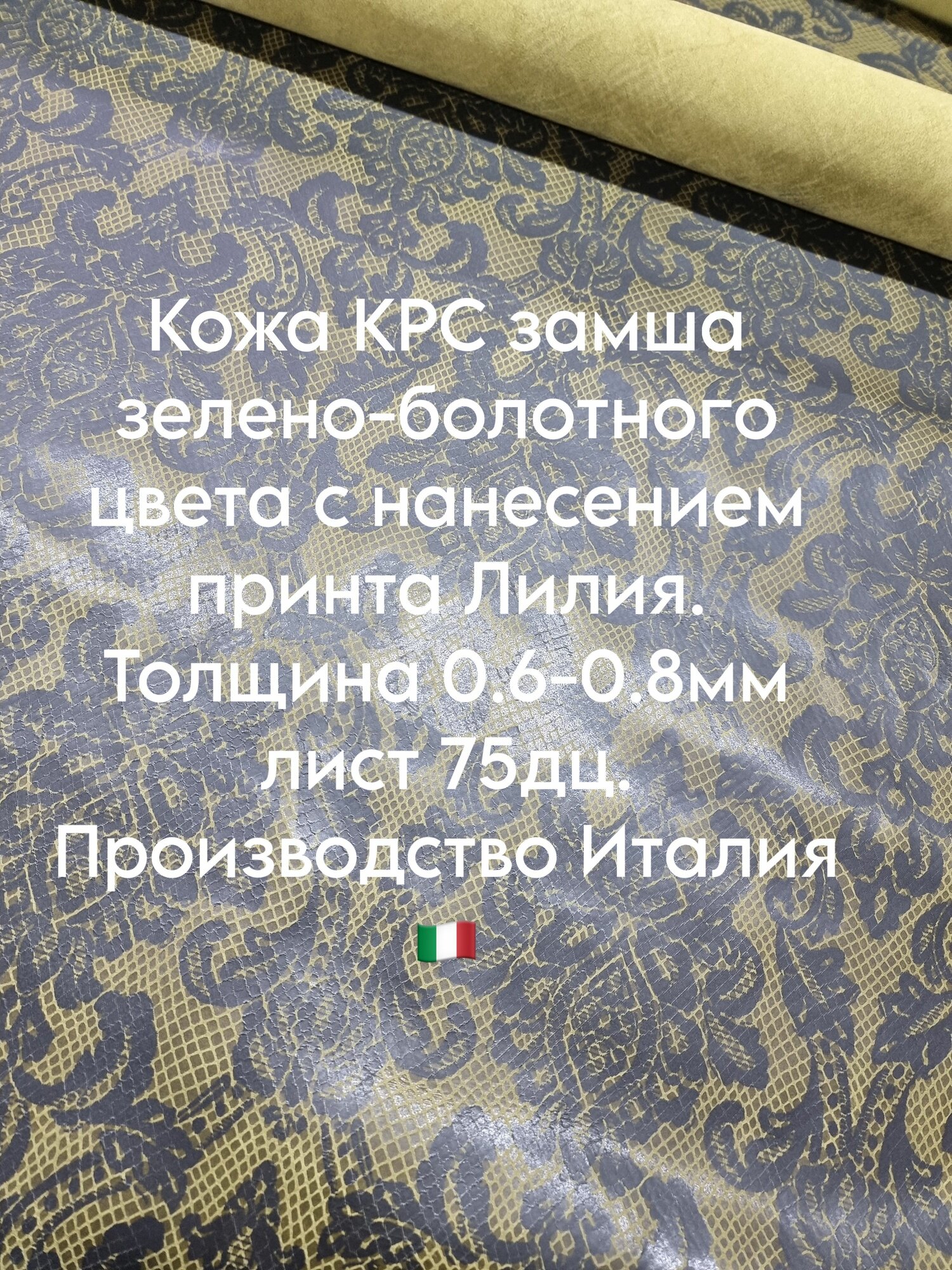 Кожа крс замша зеленная с нанесенным узором Лилия