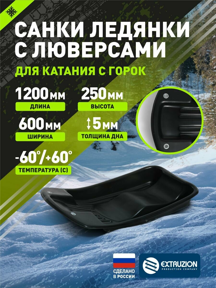 Санки ледянки для катания с горок с люверсами (сани волокуши)