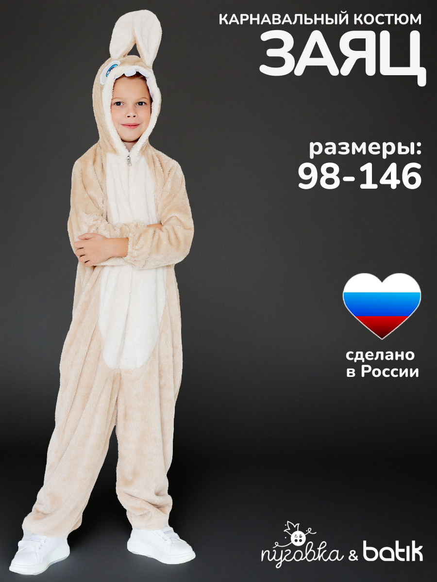 Карнавальный костюм кигуруми детский «Заяц Веня» для мальчика девочки