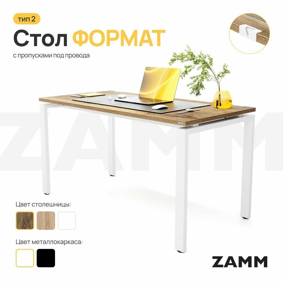 ZAMM Компьютерный стол Лофт, Письменный стол Формат (Тип 2) с пропусками для проводов 160х60х75