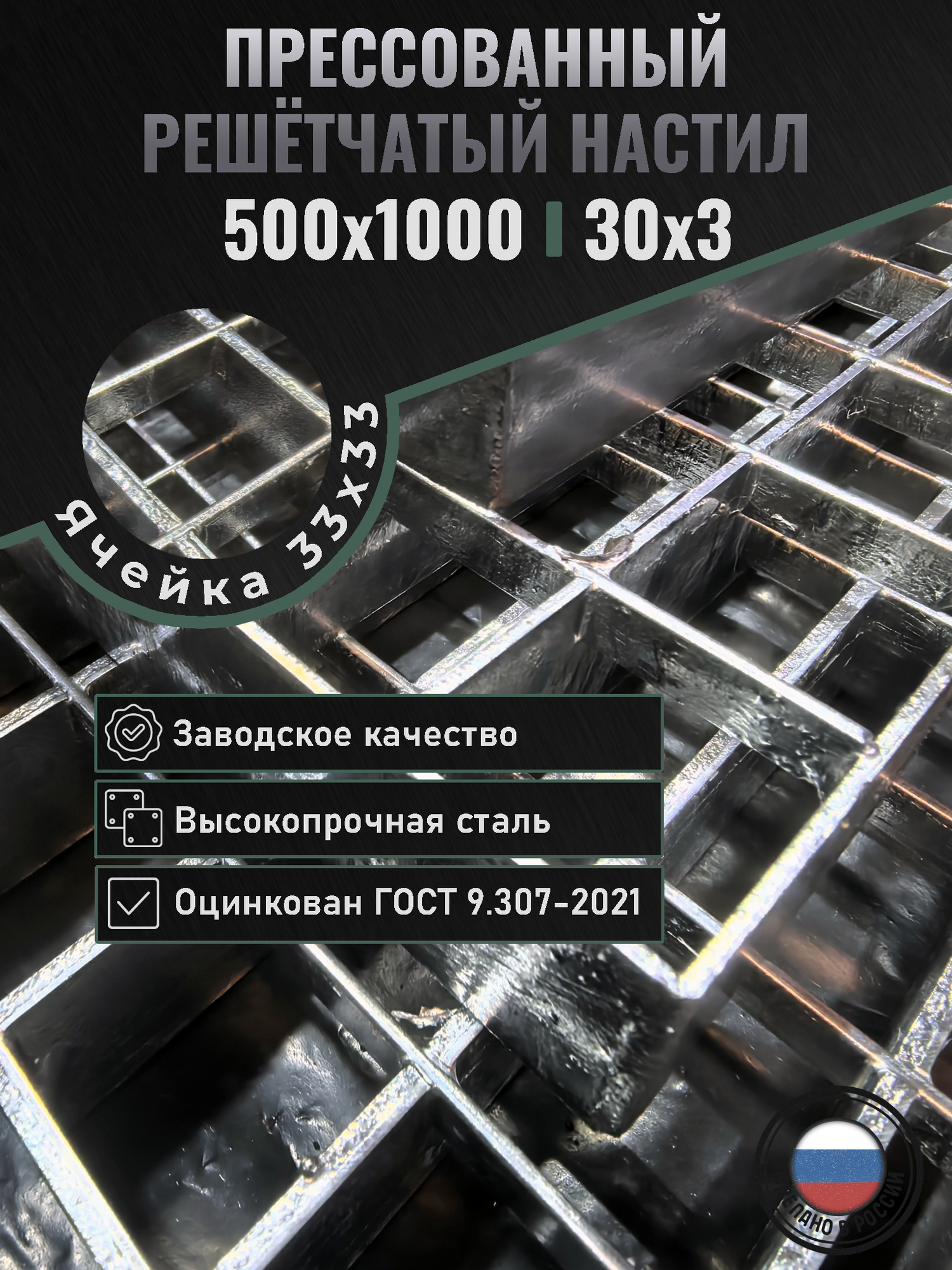 Прессованный решетчатый настил 33х33 I 30х3 I 500х1000 мм, без зуба противоскольжения