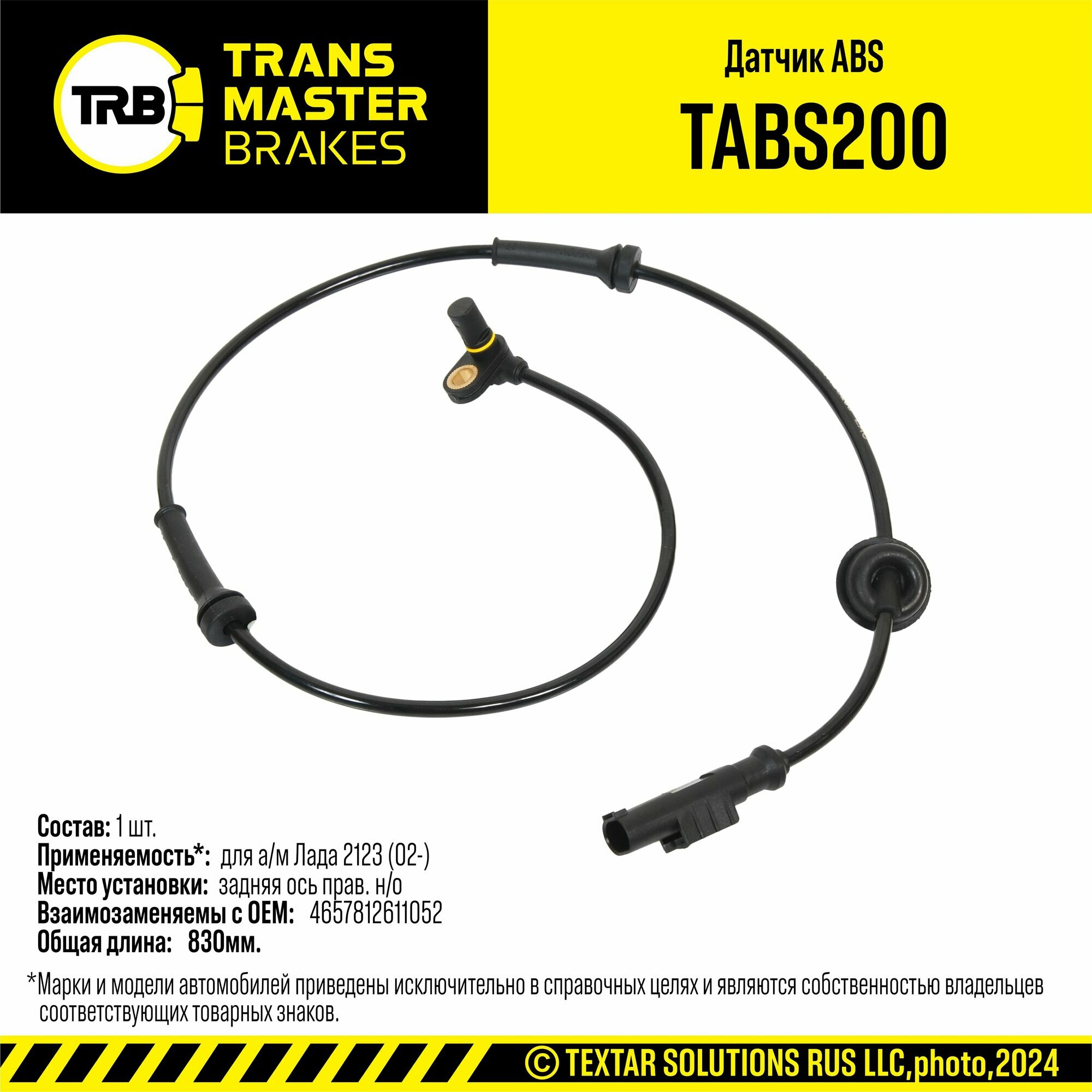 Датчик ABS для а/м Лада 2123 (02-) задний правый н/о 21230-3538370-10 , TRANSMASTER TABS200