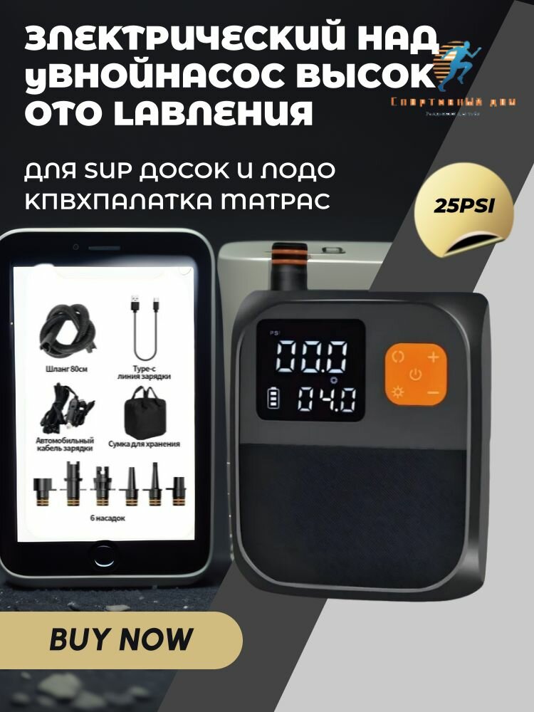 Насос SUP с аккумулятором 8000 мАч и LED