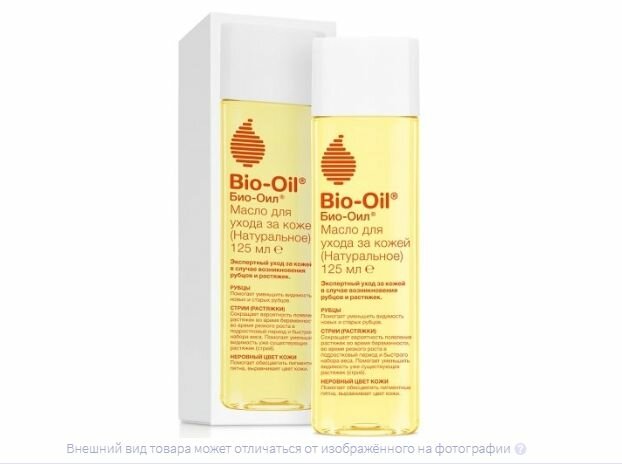 Bio-Oil Натуральное масло косметическое от шрамов, растяжек, неровного тона 125мл