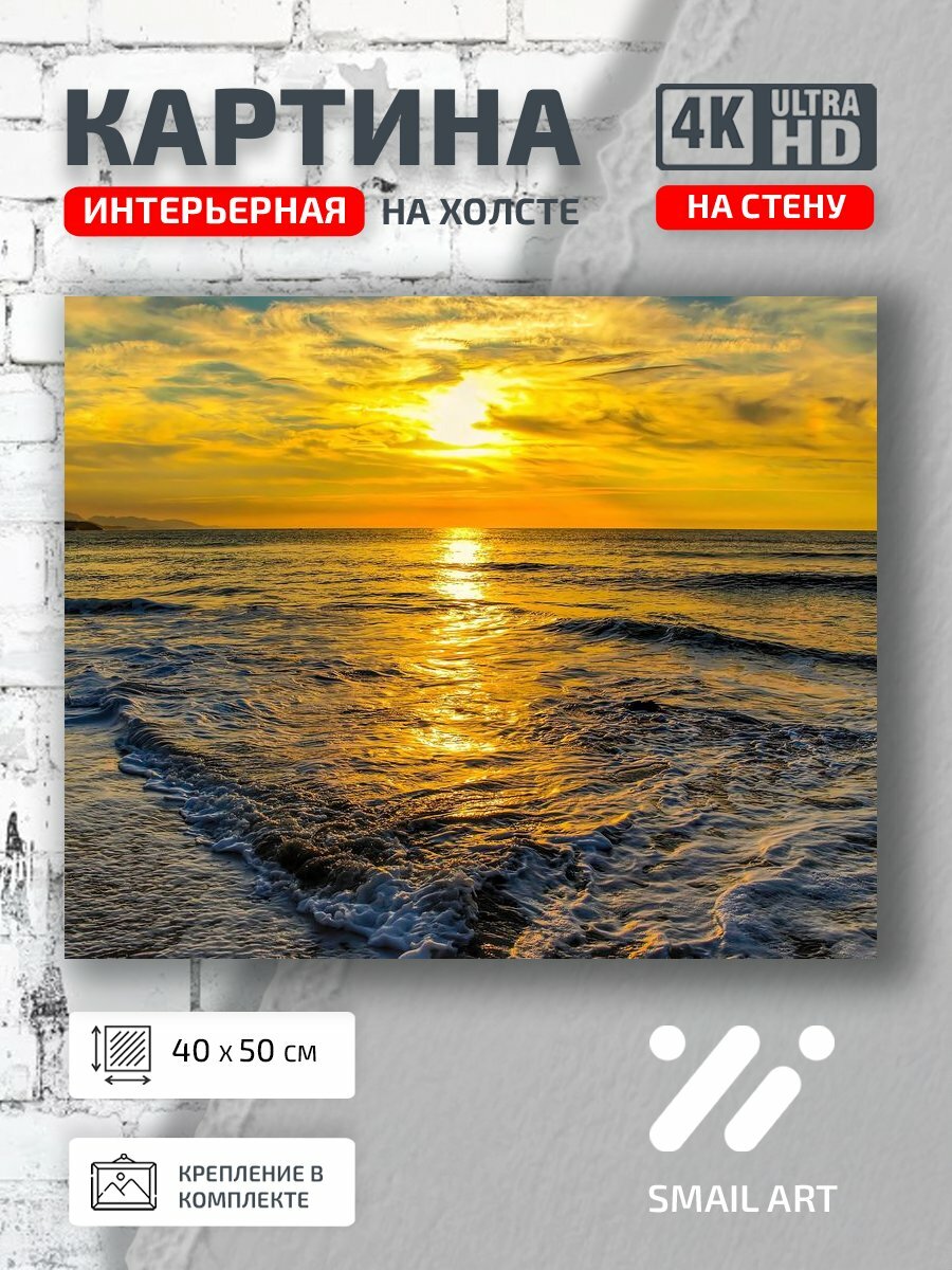 Картина на холсте интерьерная 40 на 50 на стену Закат Landscape для гостиной пейзаж декор