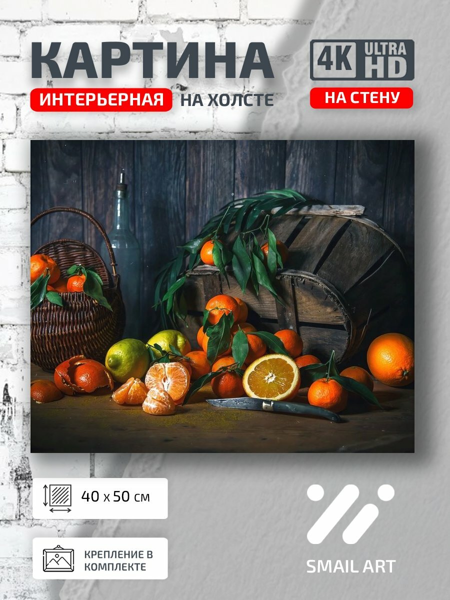 Картина на холсте интерьерная 40 на 50 на стену Корзина Food для кухни кулинария интерьер
