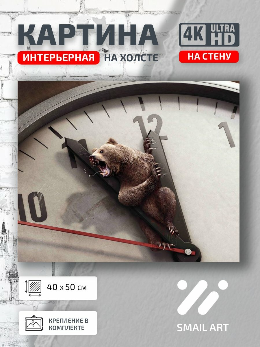 Картина на холсте интерьерная 40 на 50 на стену Часов Animal для спальни animal style декор