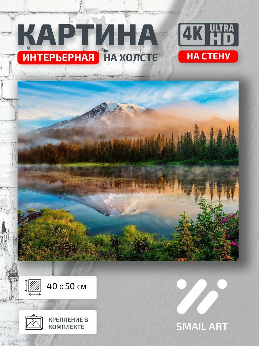 Картина на холсте интерьерная 40 на 50 на стену Река Landscape для гостиной пейзаж интерьер