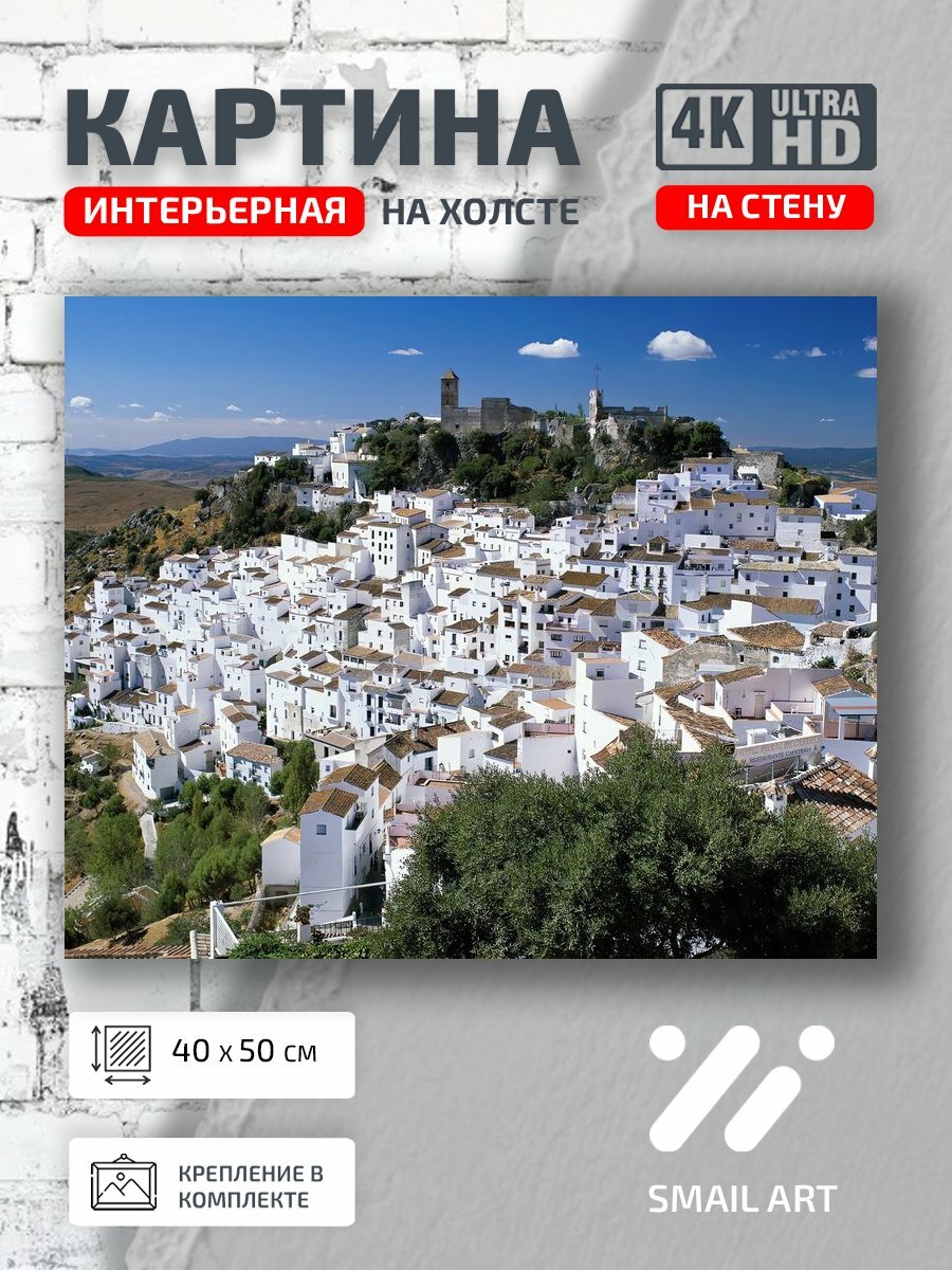 Картина на холсте интерьерная 40 на 50 на стену Испания Spain для кабинета атмосфера декор