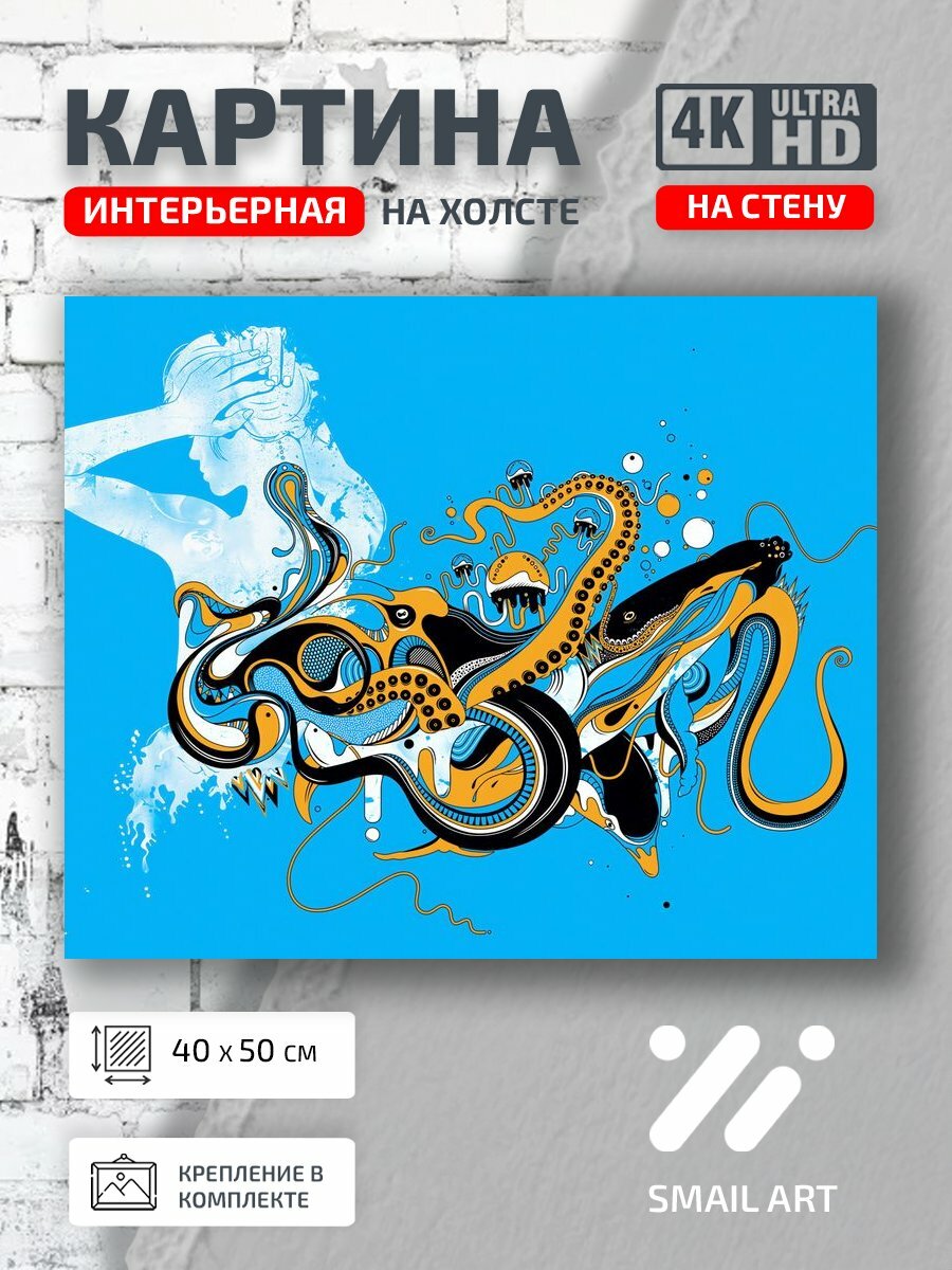 Картина на холсте интерьерная 40 на 50 на стену Абстракция Abstract для студии абстракция