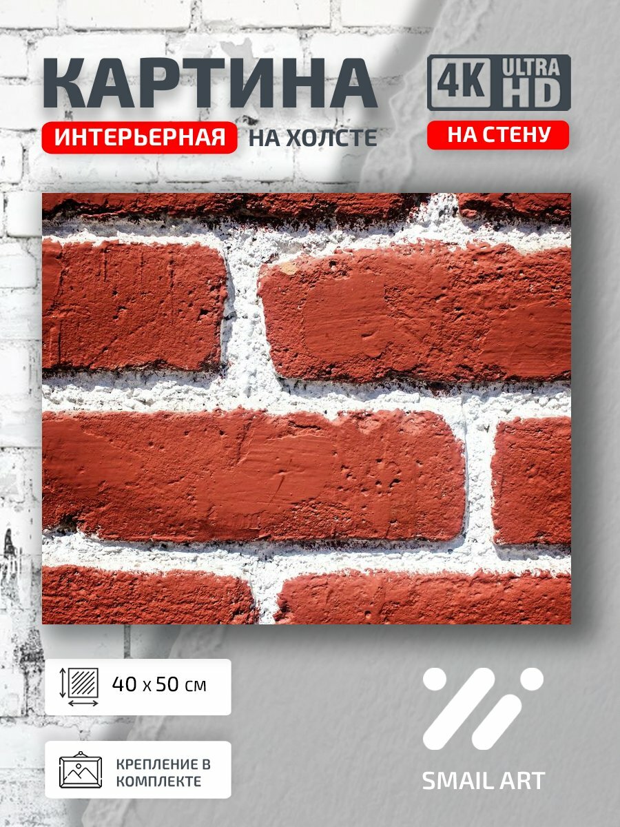 Картина на холсте интерьерная 40 на 50 на стену Красный Mood для студии атмосфера интерьер