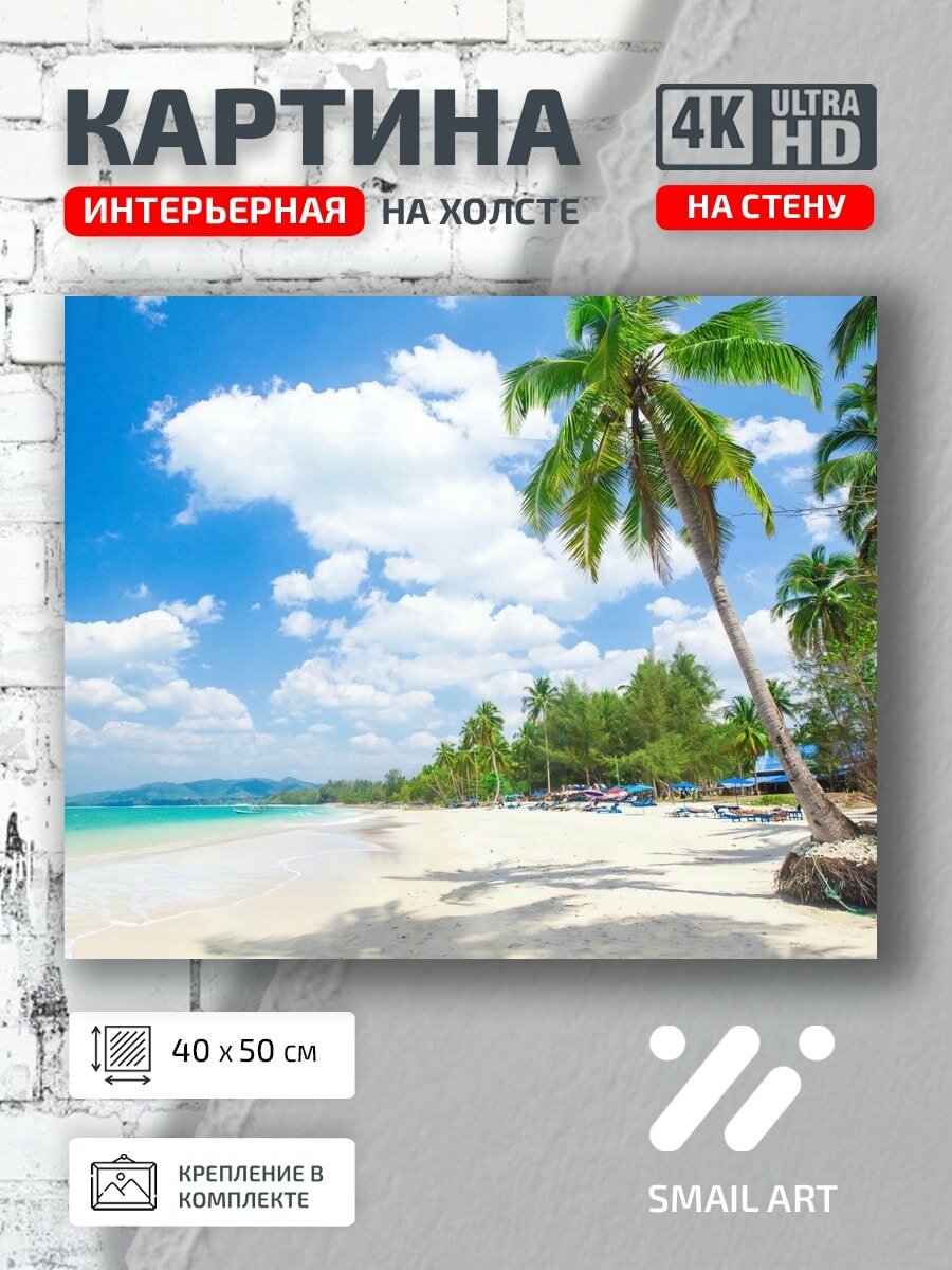 Картина на холсте интерьерная 40 на 50 на стену Природа пляж для кабинета пейзаж