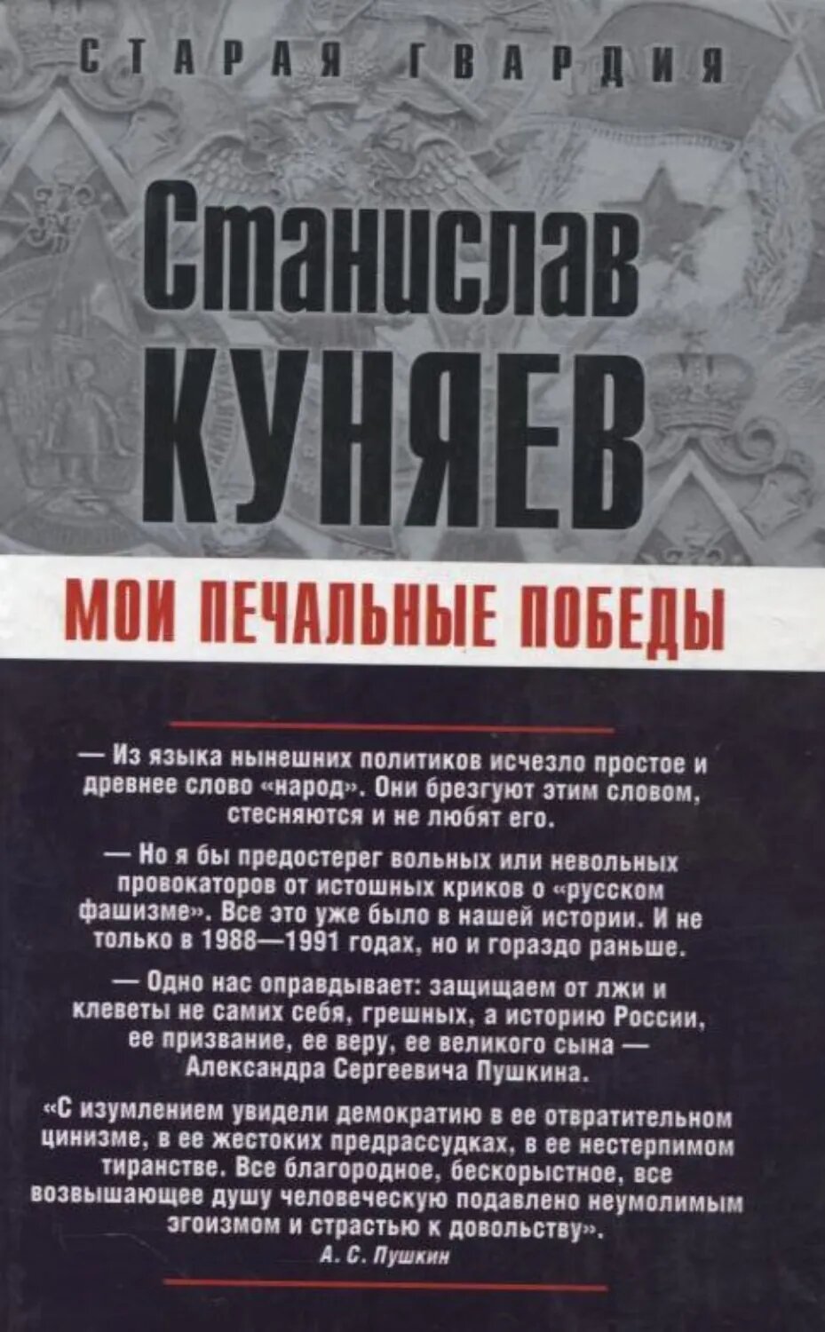 Мои печальные победы [Цифровая книга]
