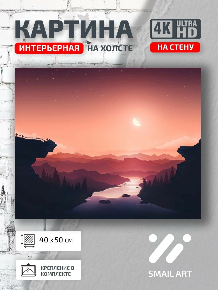 Картина на холсте интерьерная 40 на 50 на стену Закатная луна для спальни пейзаж
