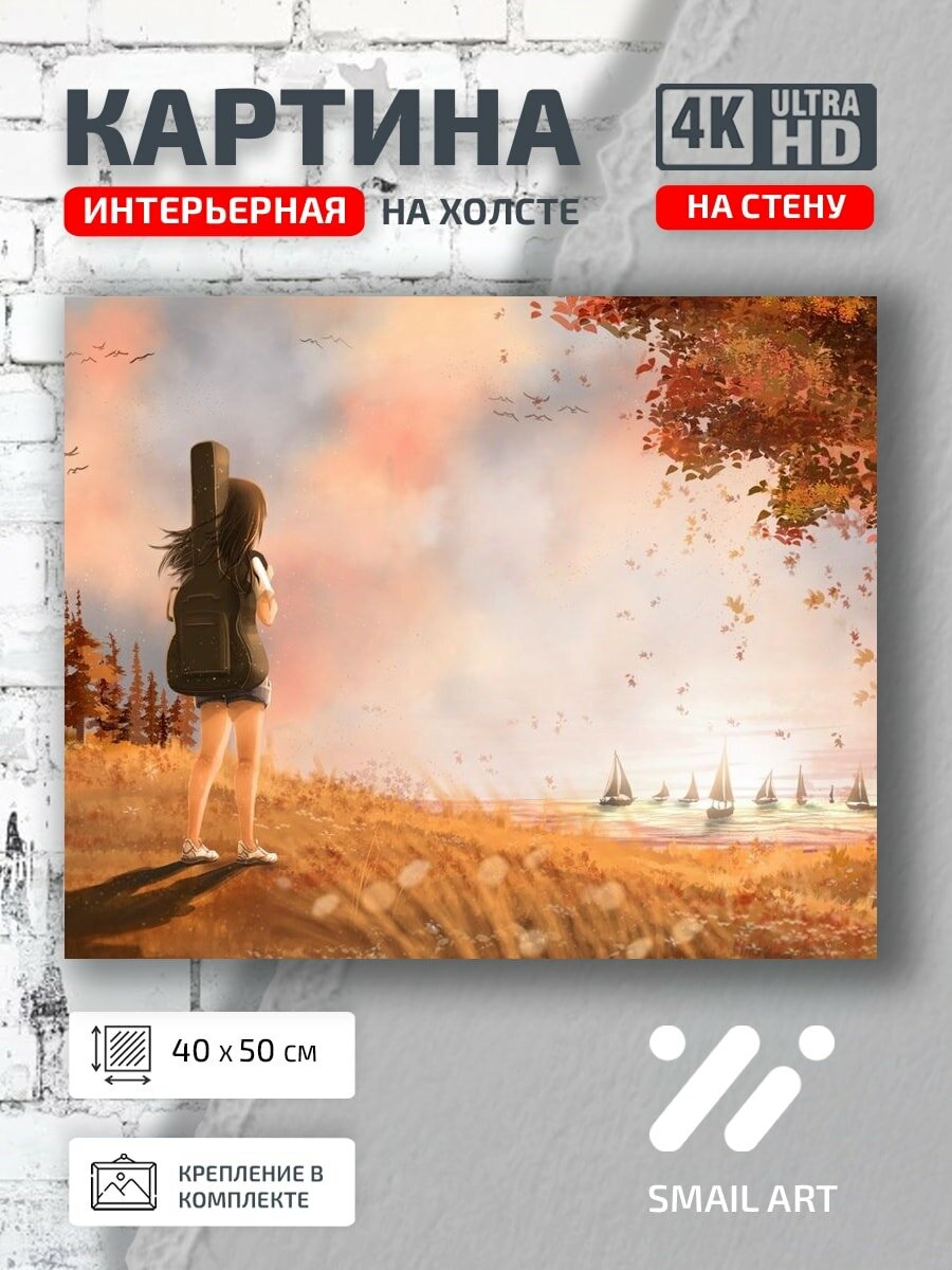 Картина на холсте интерьерная 40 на 50 на стену Осенняя Девушка для спальни атмосфера