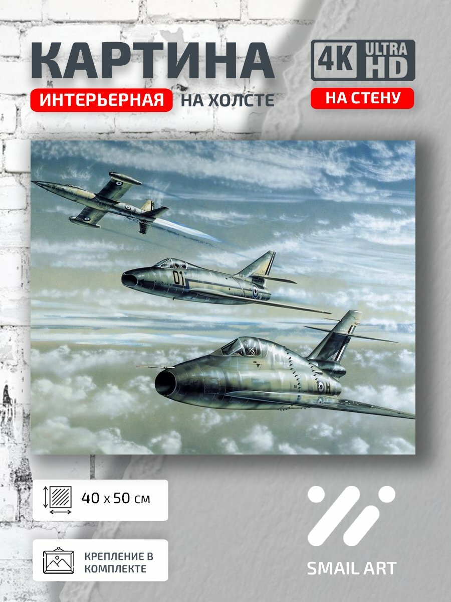 Картина на холсте интерьерная 40 на 50 на стену Истребителей Fighters для кабинета авиация