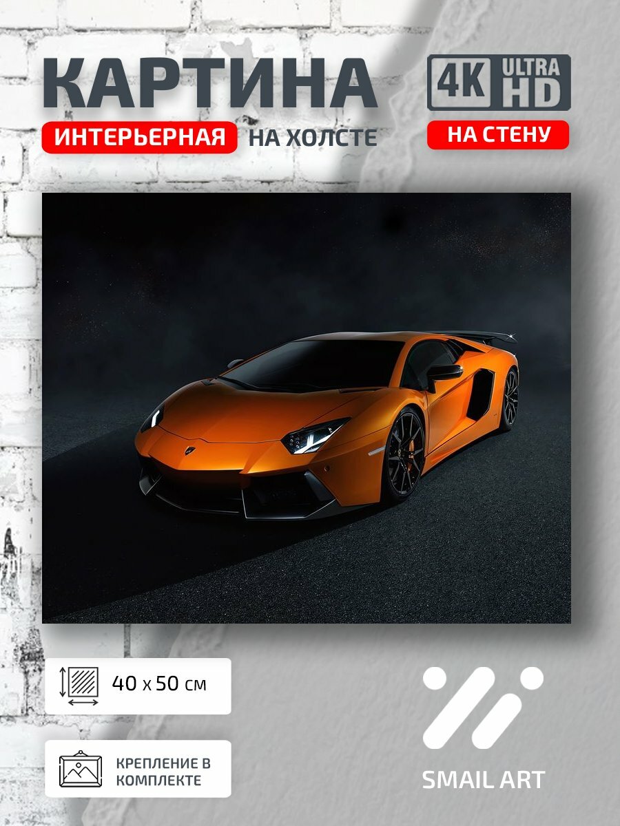 Картина на холсте интерьерная 40 на 50 на стену Автомобиль Car для геймера авто дизайн