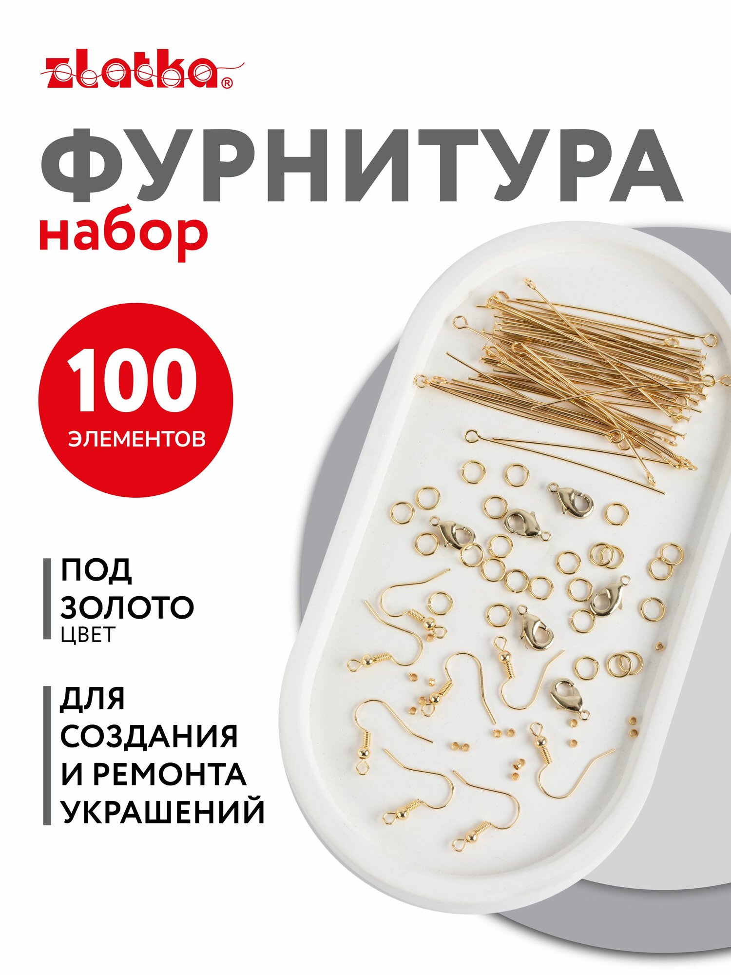 Фурнитура для создания украшений бижутерии Набор