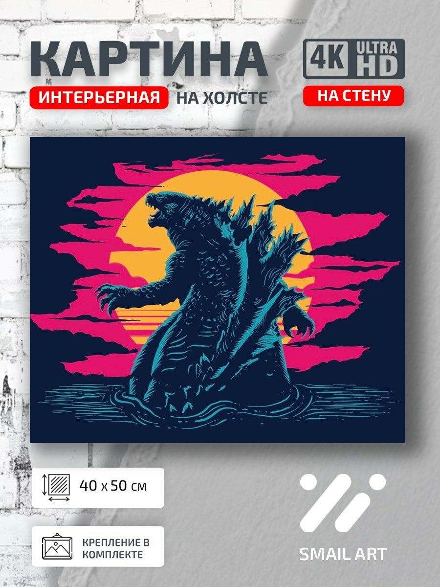 Картина на холсте интерьерная 40 на 50 на стену работа Годзиллы для офиса атмосфера