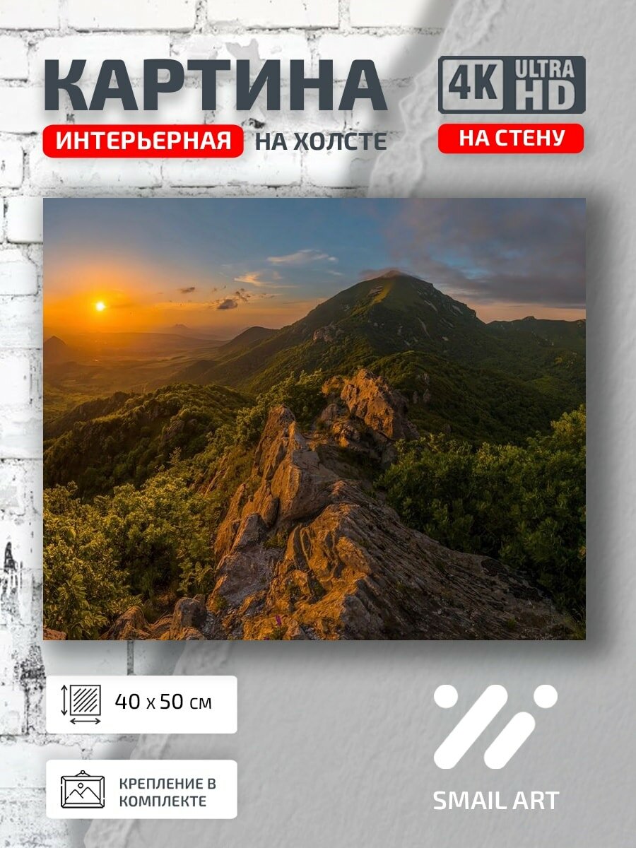 Картина на холсте интерьерная 40 на 50 на стену Пейзаж Бештау для студии атмосфера