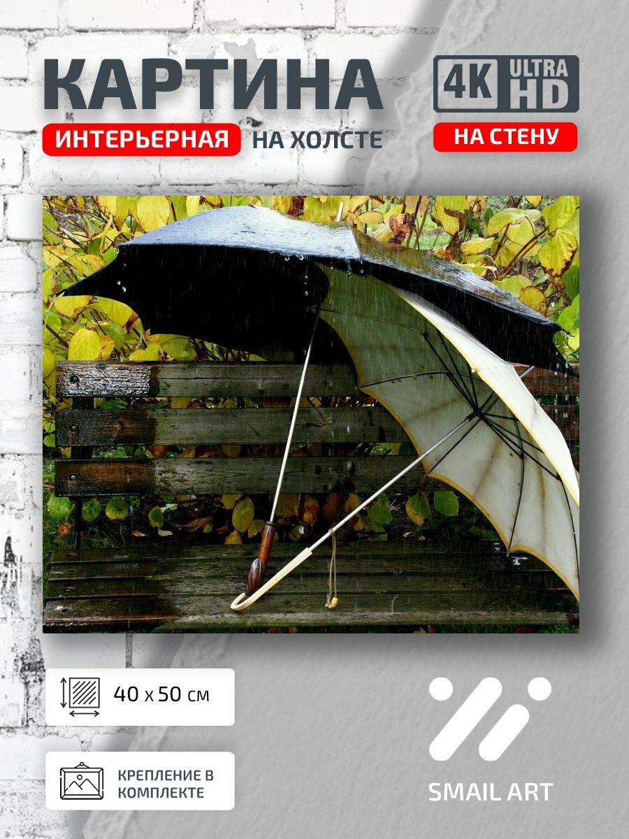 Картина на холсте интерьерная 40 на 50 на стену Дождем Mood для спальни атмосфера интерьер
