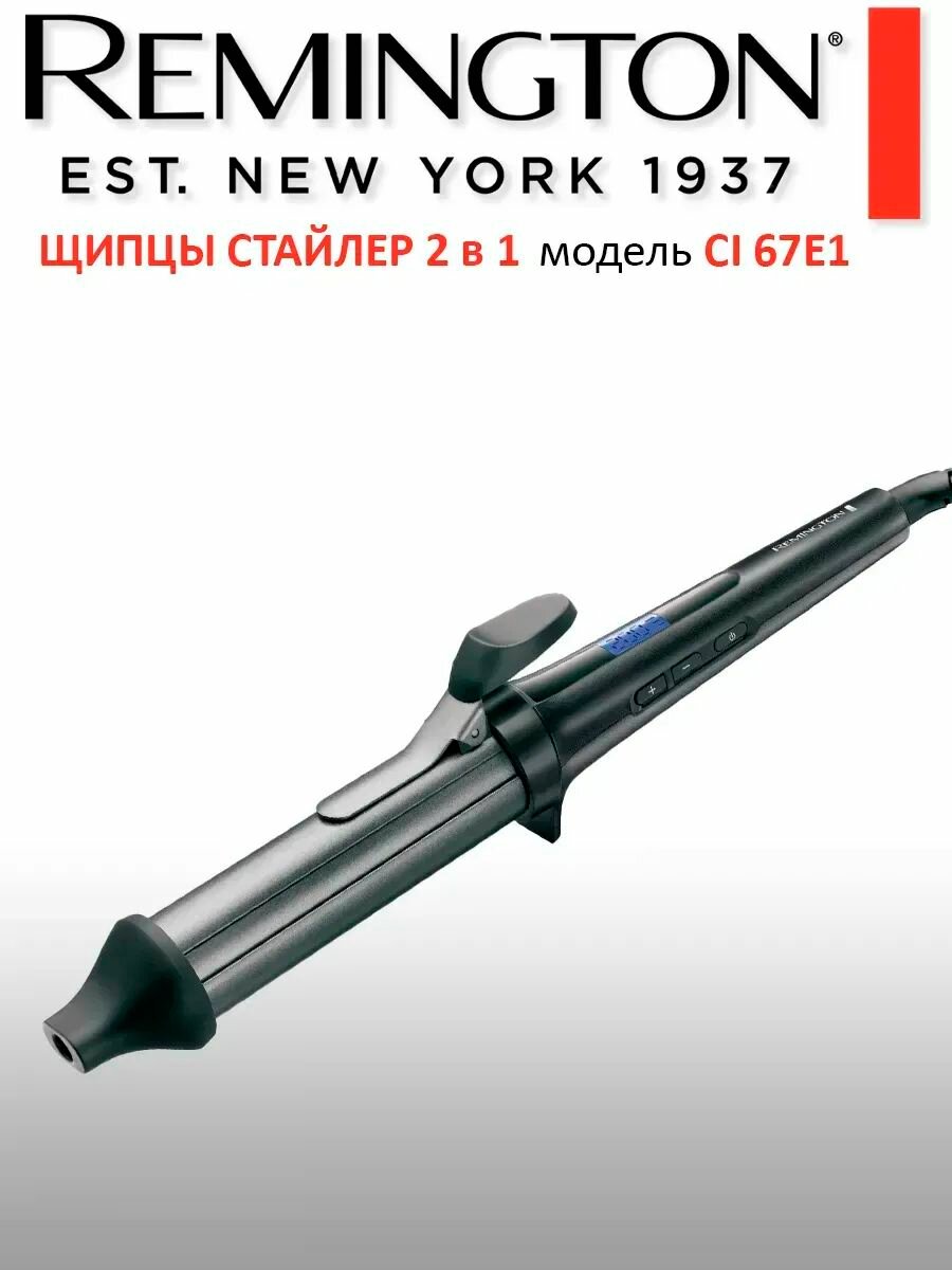 Плойка-щипцы Remington CI67E1, оригинальная, 2 в 1, керамическое покрытие, длина шнура 1.8 м