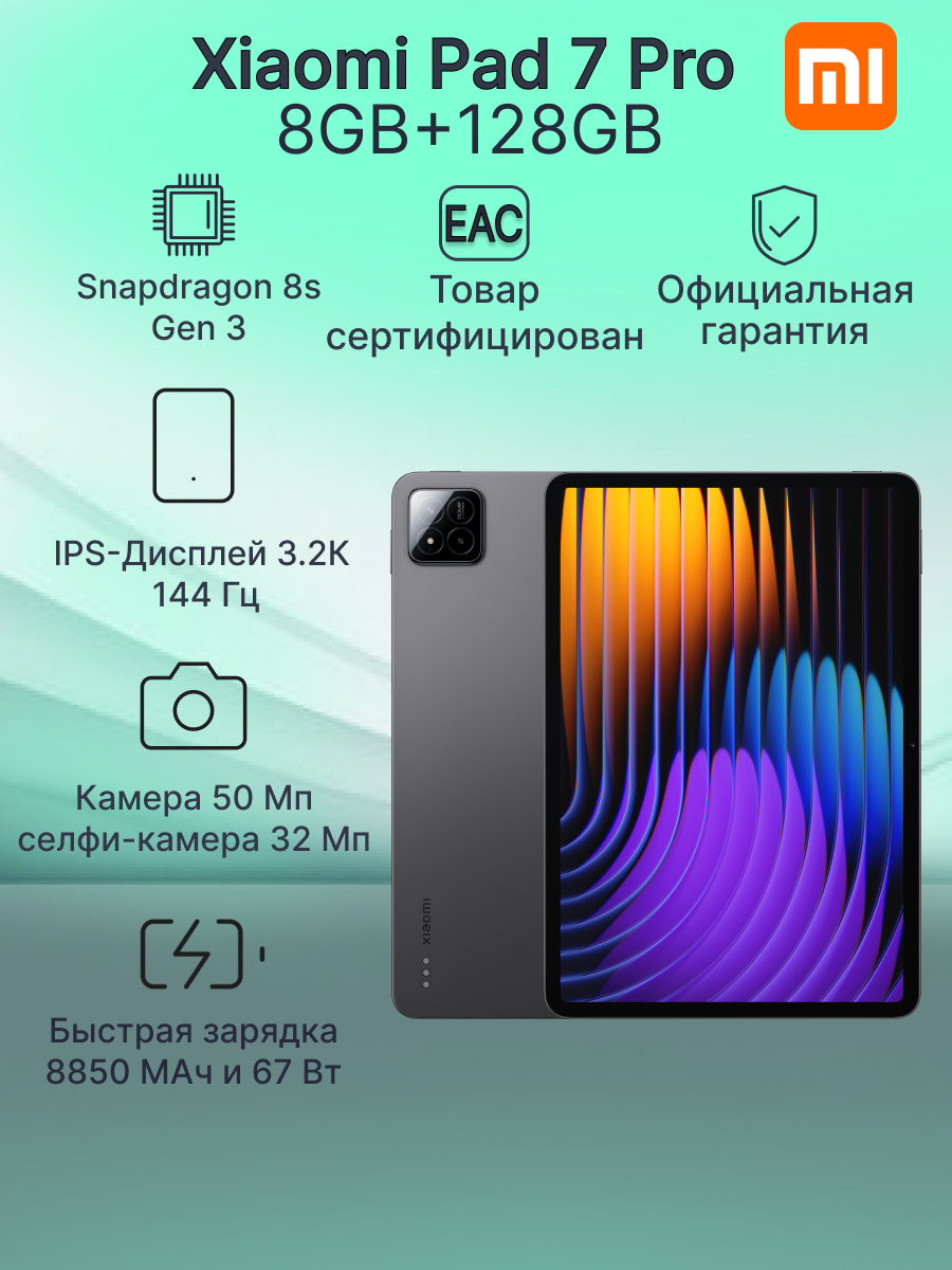 Планшет Xiaomi Pad 7 Pro 8GB+128GB Gray 11.2" Ростест
