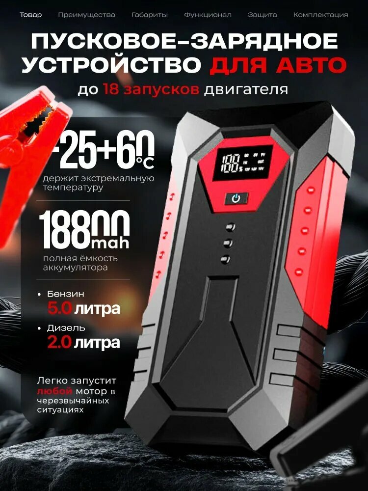 Устройство пуско-зарядное, макс. ток 600 A, 180 мм