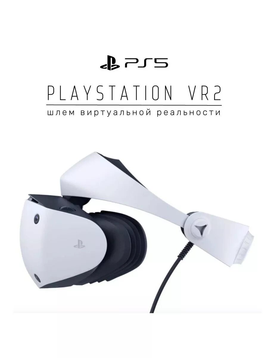 Шлем виртуальной реальности VR 2 шлем для Sony PlayStation 5