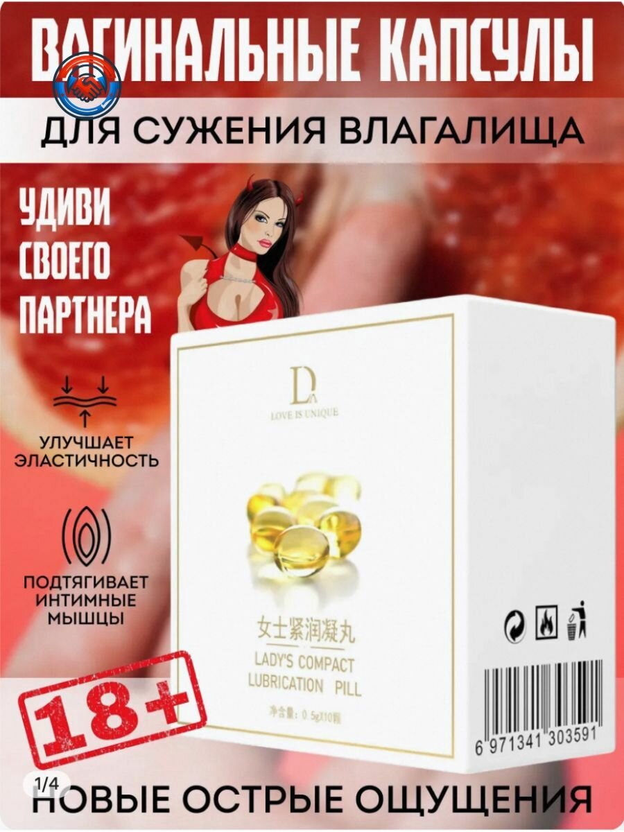 Вагинальные капсулы для сужения и повышения чувствительности, 10 шт, усиление ощущений и свежести интимной зоны