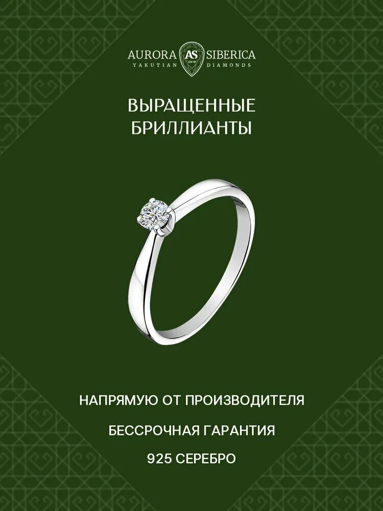 Кольцо помолвочное, серебро, 925 проба, родирование, бриллиант выращенный