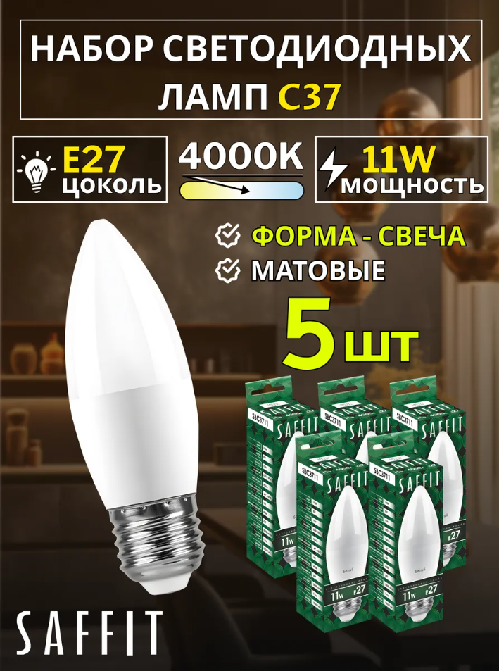 Светодиодные лампочки Е27 11 ВТ холодный свет 5 шт