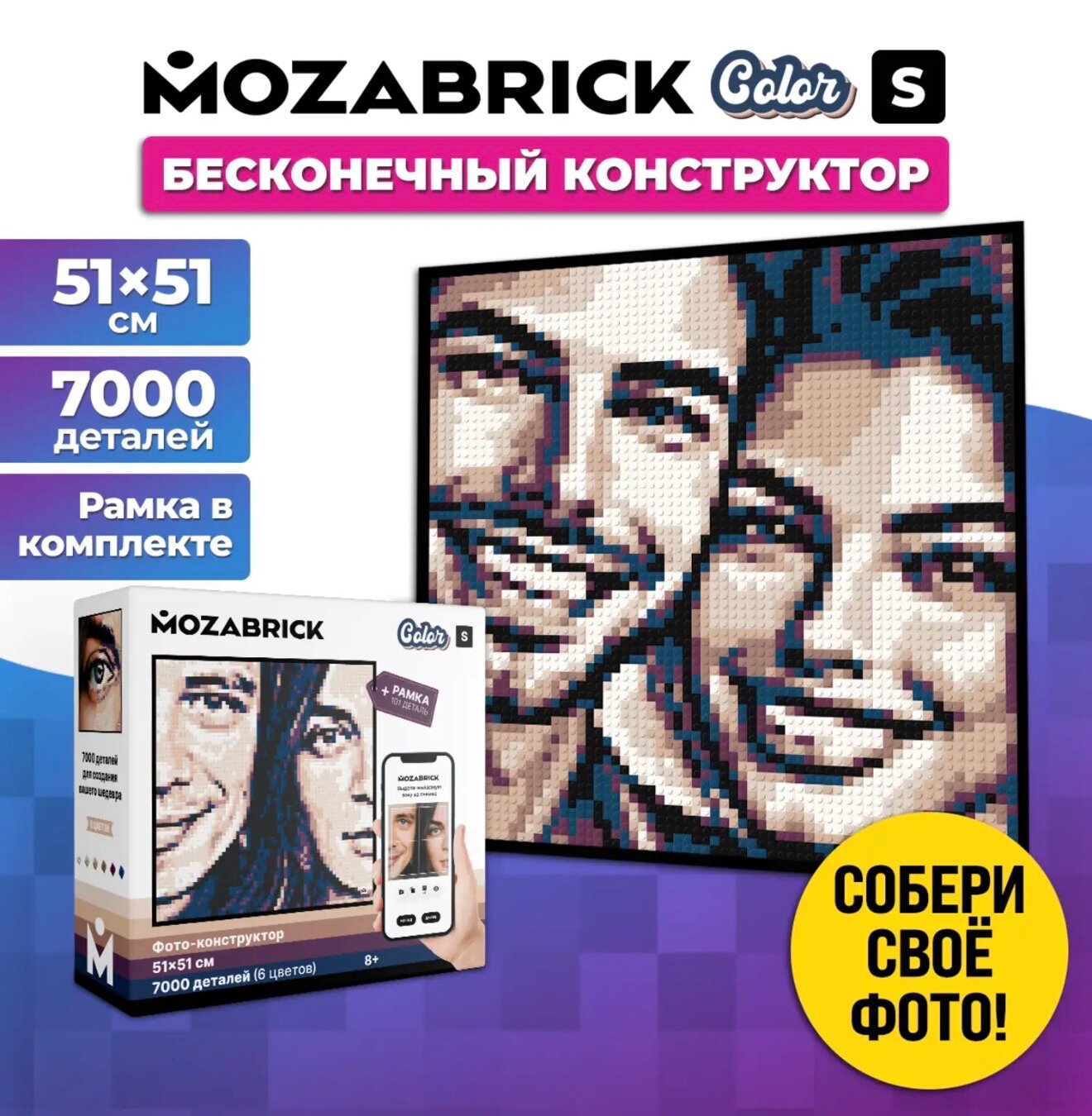 "MOZABRICK" Фото-конструктор набор Color S 7000 элемент. M70001