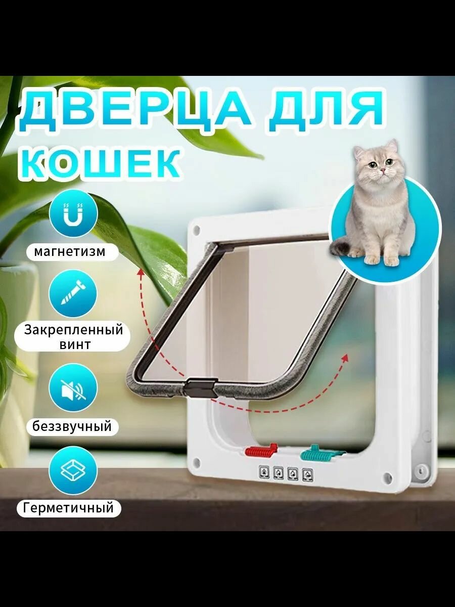 Дверца для животных