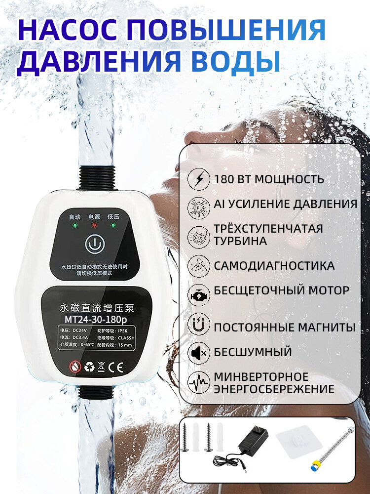 Циркуляционный насос, 180 Вт, 40 л/мин, питание 24 В, используется для повышения давления подачи воды