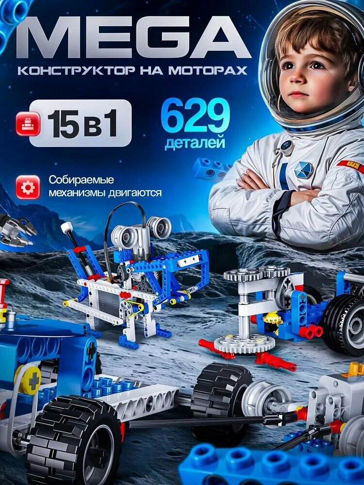 Конструктор электронный "Робототехника", 15 в 1, для мальчиков, 629 деталей