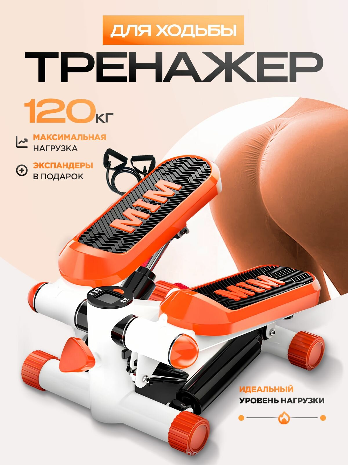 Степпер тренажер для дома , с эспандерами для рук, гидравлическая система нагрузки, нагрузка до 120 кг