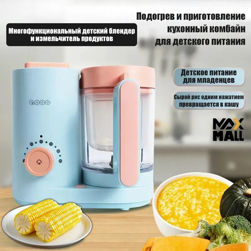 Пароварка-блендер для детского питания