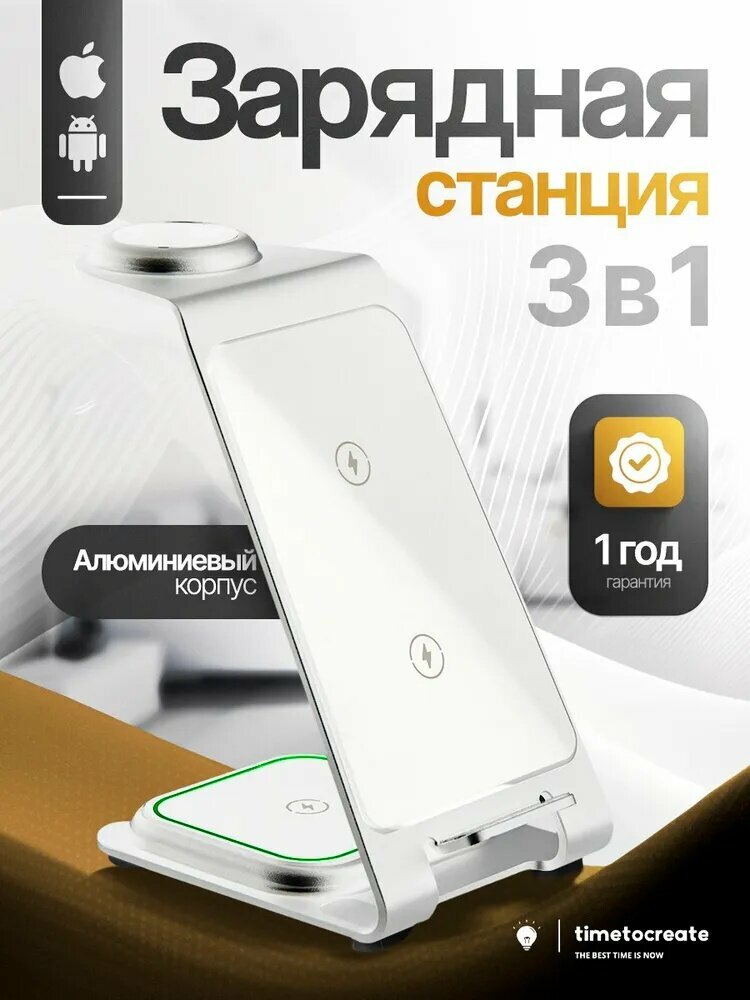 Беспроводное зарядное устройство 3 в 1 для iphone и android