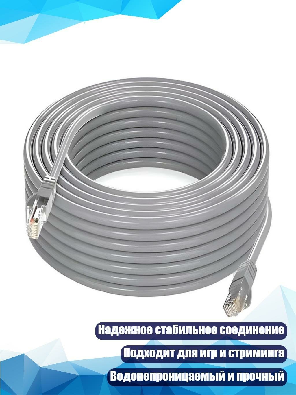 Кабель LAN Cat6, 1 Гбит/с, Серый - 15m