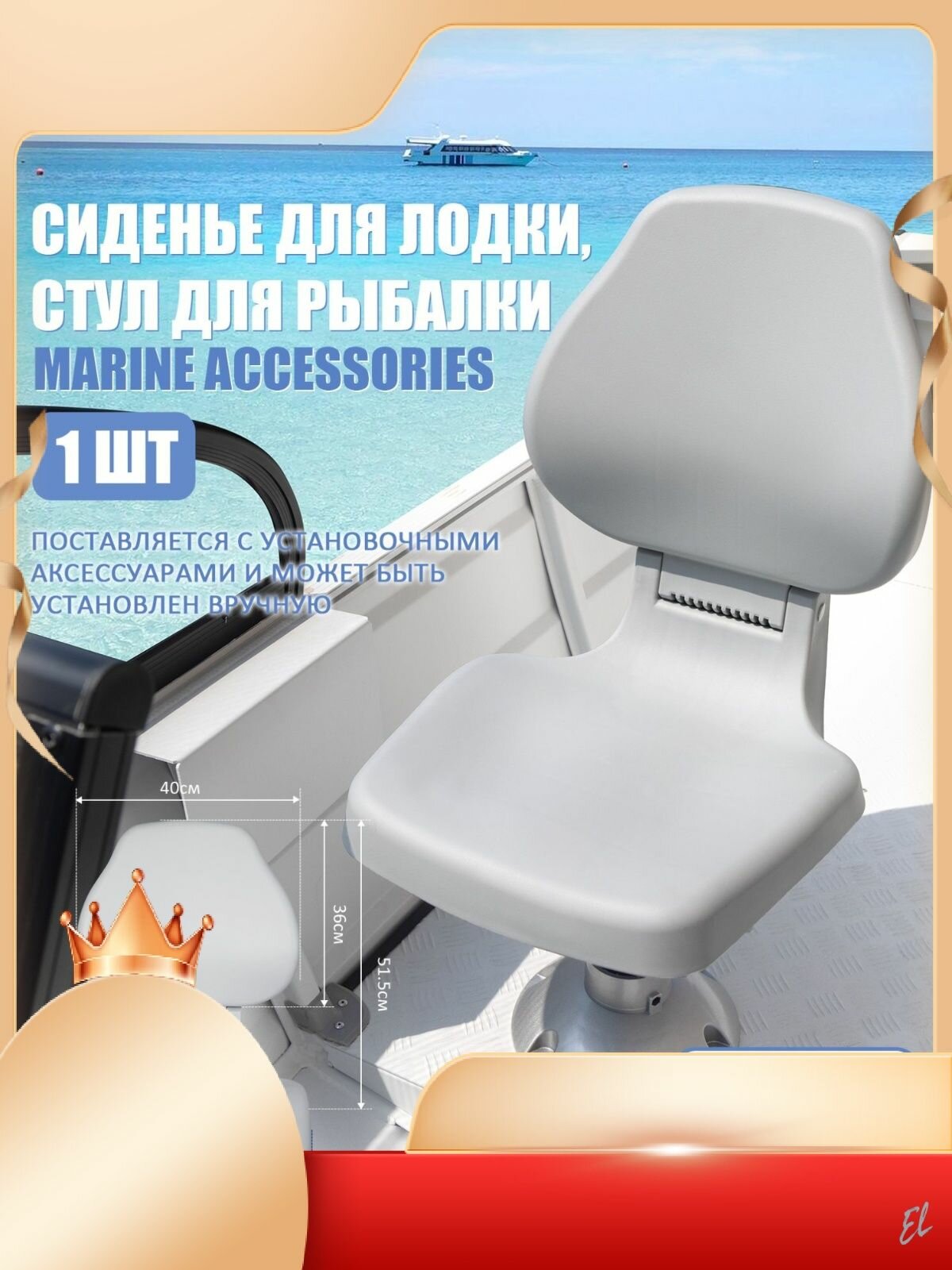 Сиденье для лодки