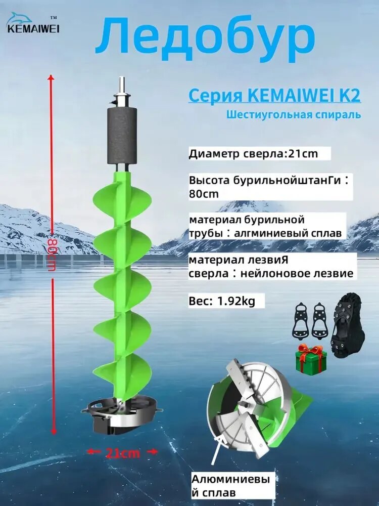 Ледобур KEMAIWEI K2, диаметр бурения 209 мм, высота 80 см, алюминиевый сплав, нейлоновое лезвие, зеленый