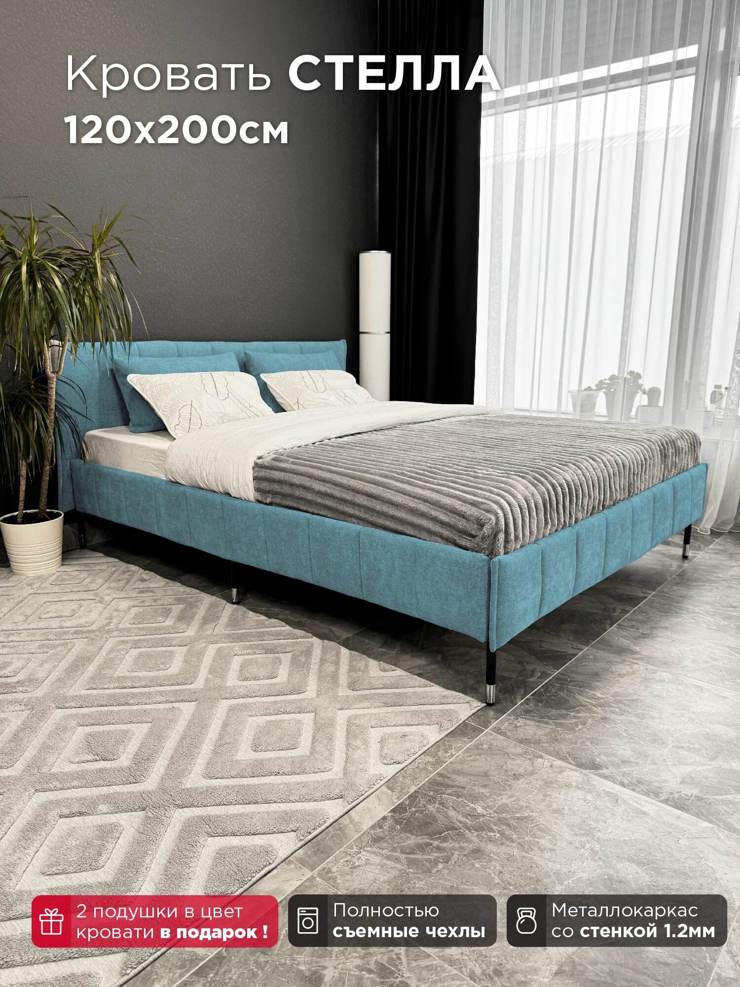 Кровать Redsofa Стелла Ever Soft 09/ ножки хром 120х200 с ортопедическим основанием (Мебельный гарнитур бытового назначения)