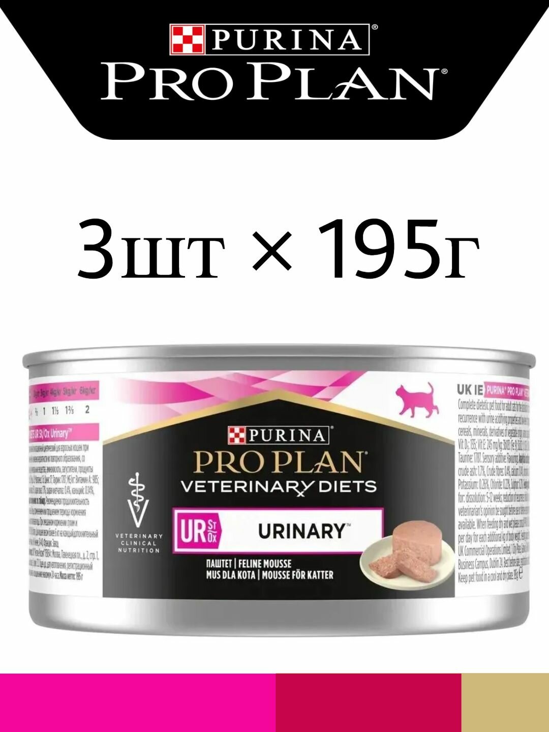 Влажный ветеринарный (лечебный) корм Purina Pro Plan Veterinary Diets (UR) Urinary St/Ox , паштет , для кошек при МКБ (3шт по 195г)