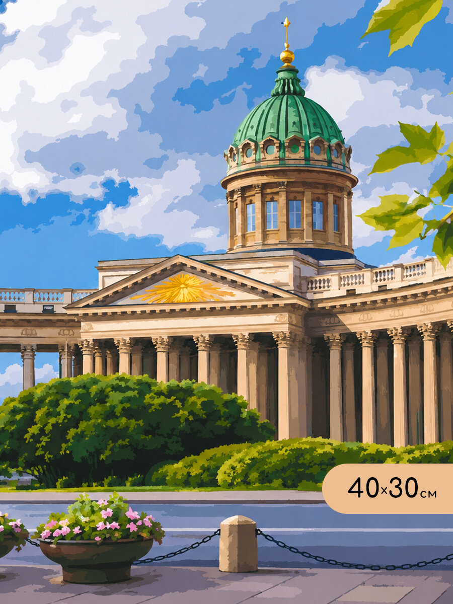 Величие Казанского собора, картина по номерам на холсте Флюид 30х40 см