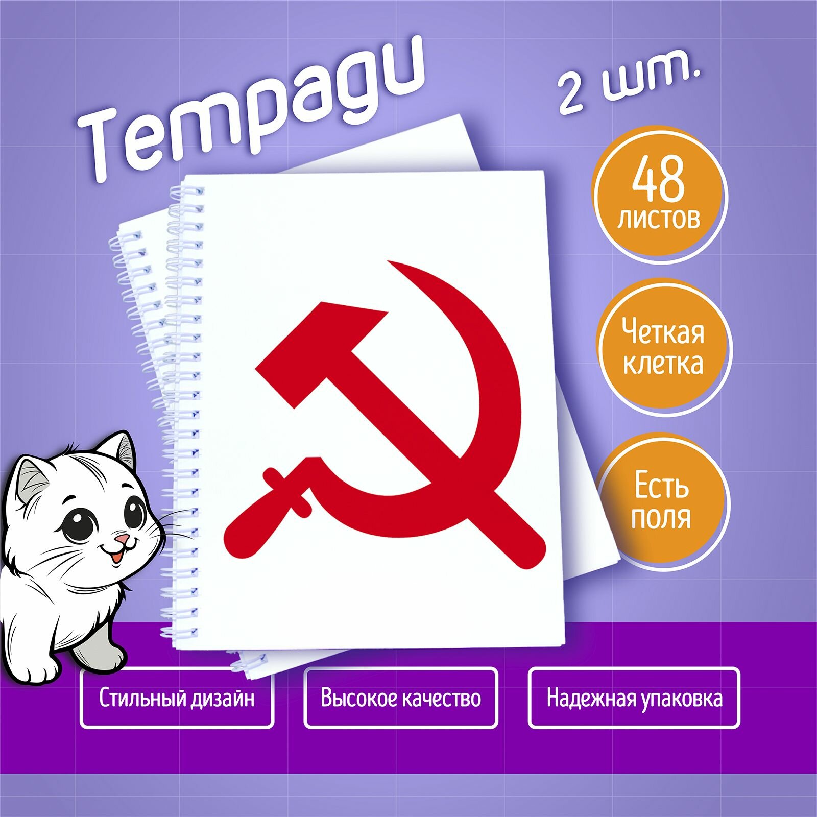 Тетрадь со сменным блоком A5 (2шт.), 48 листов, СССр