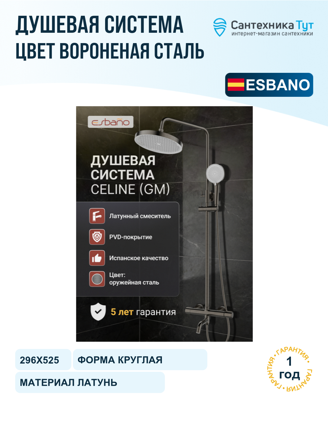 Душевая система Esbano DS Celine ESDSCELI-DSGM цвет Оружейная сталь